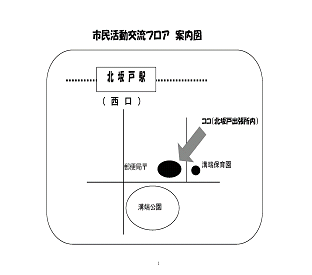 会場案内・坂戸市市民活動交流フロア